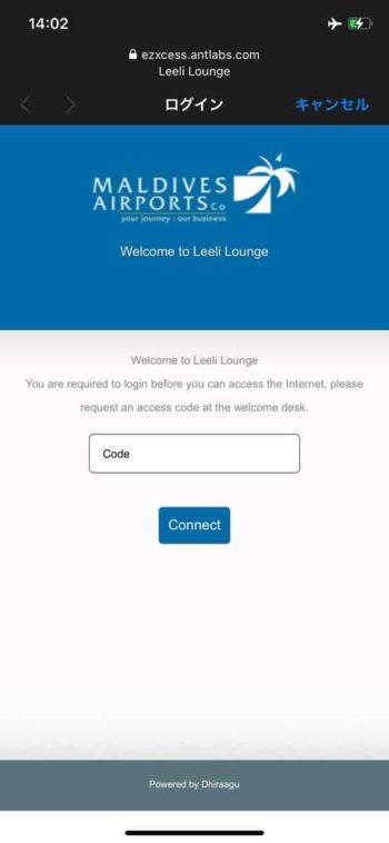 モルディブ、マレ国際空港ラウンジ(Leeli Lounge)アクセスガイド